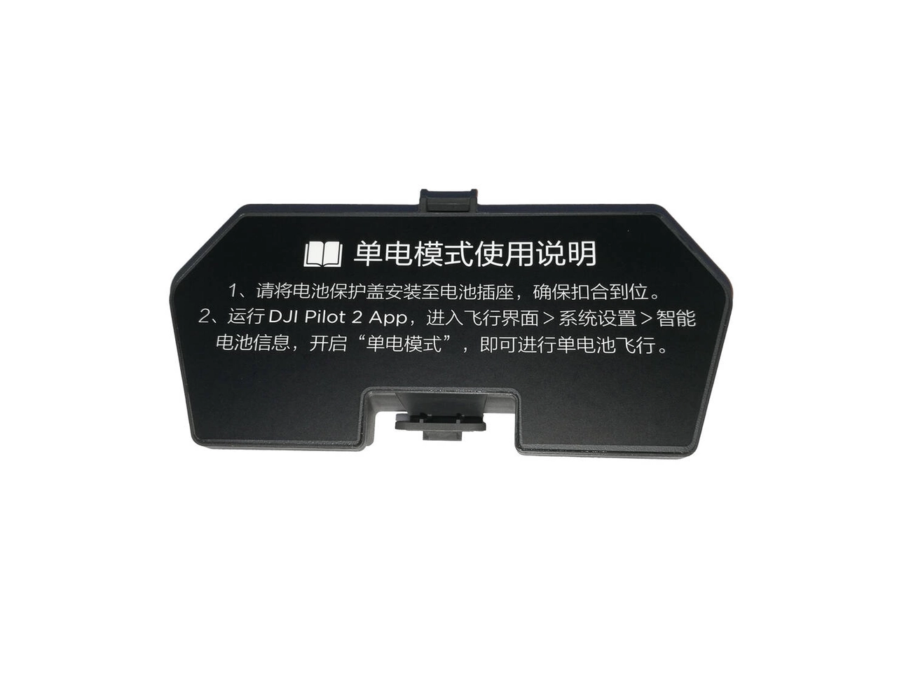 Battery module protection cover DJI FlyCart 30 - MegaDron